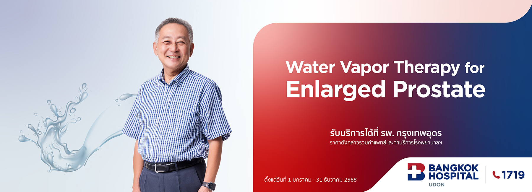 Water Vapor Therapy for Enlarged Prostate | Minimally Invasive BPH ...