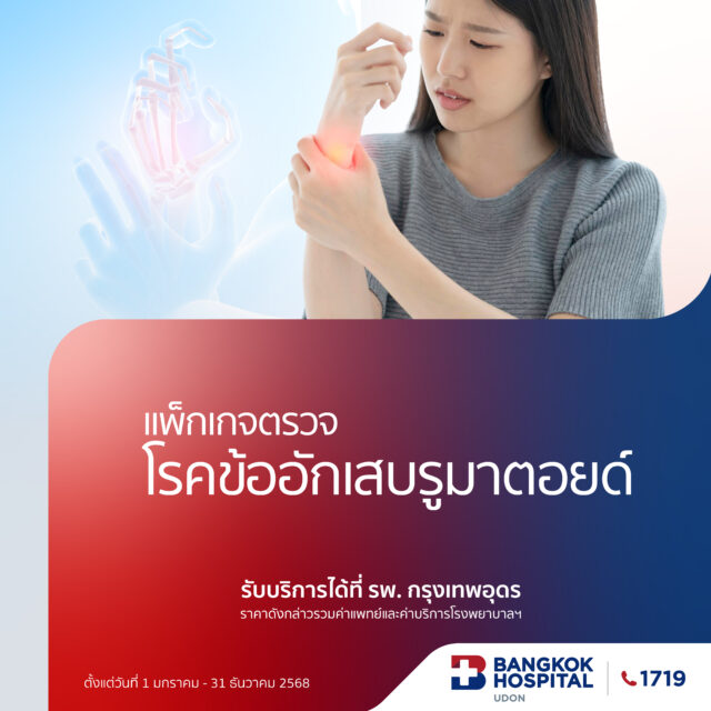 Health Check-up Packages | Bangkok Hospital Headquarter