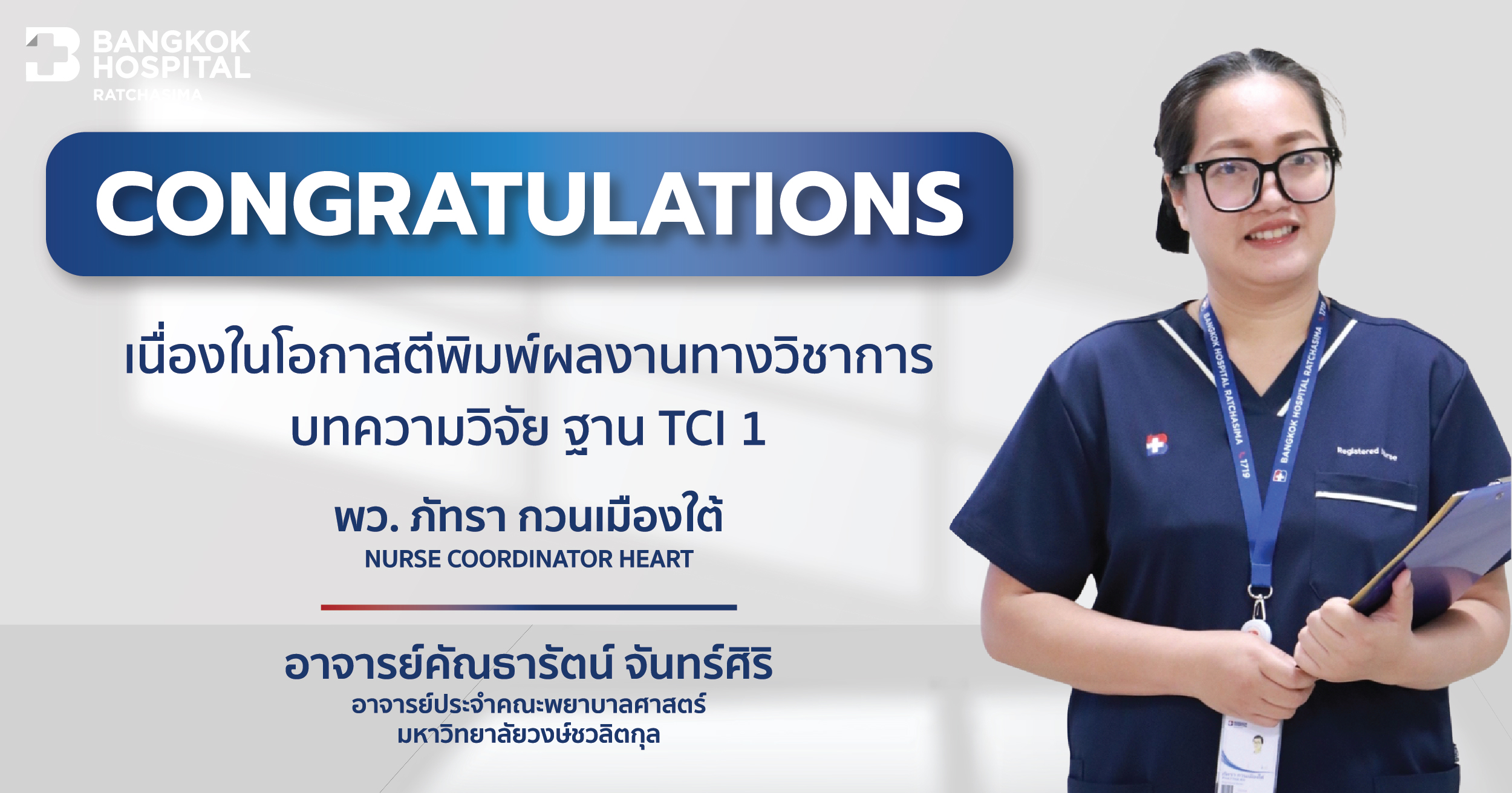 ผลงานทางวิชาการ บทความวิจัย ฐาน TCI 1 | โรงพยาบาลกรุงเทพราชสีมา