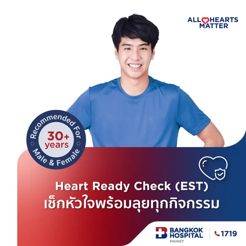 Heart Ready Check (EST) | โรงพยาบาลกรุงเทพภูเก็ต