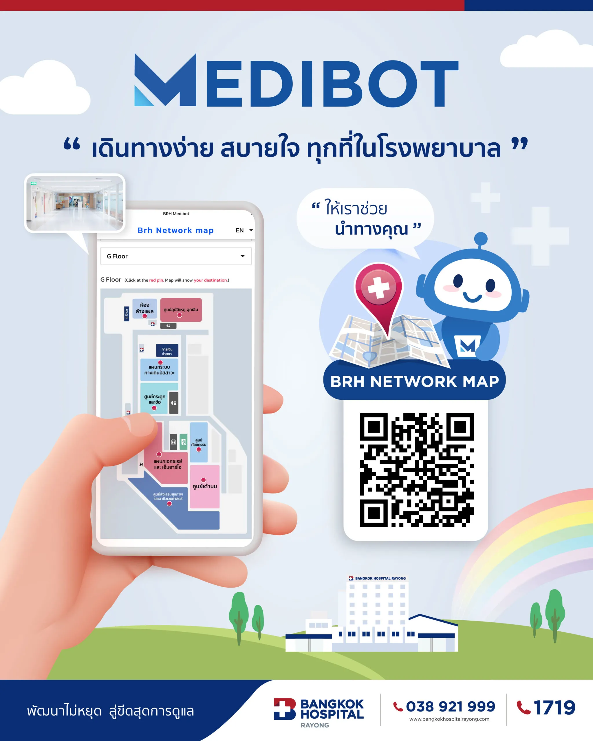 บริการนำเส้นทางในโรงพยาบาล | โรงพยาบาลกรุงเทพระยอง