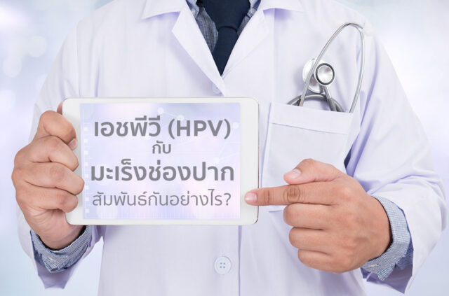 How HPV and Oral Cancer Are Linked? | Bangkok Hospital Phuket
