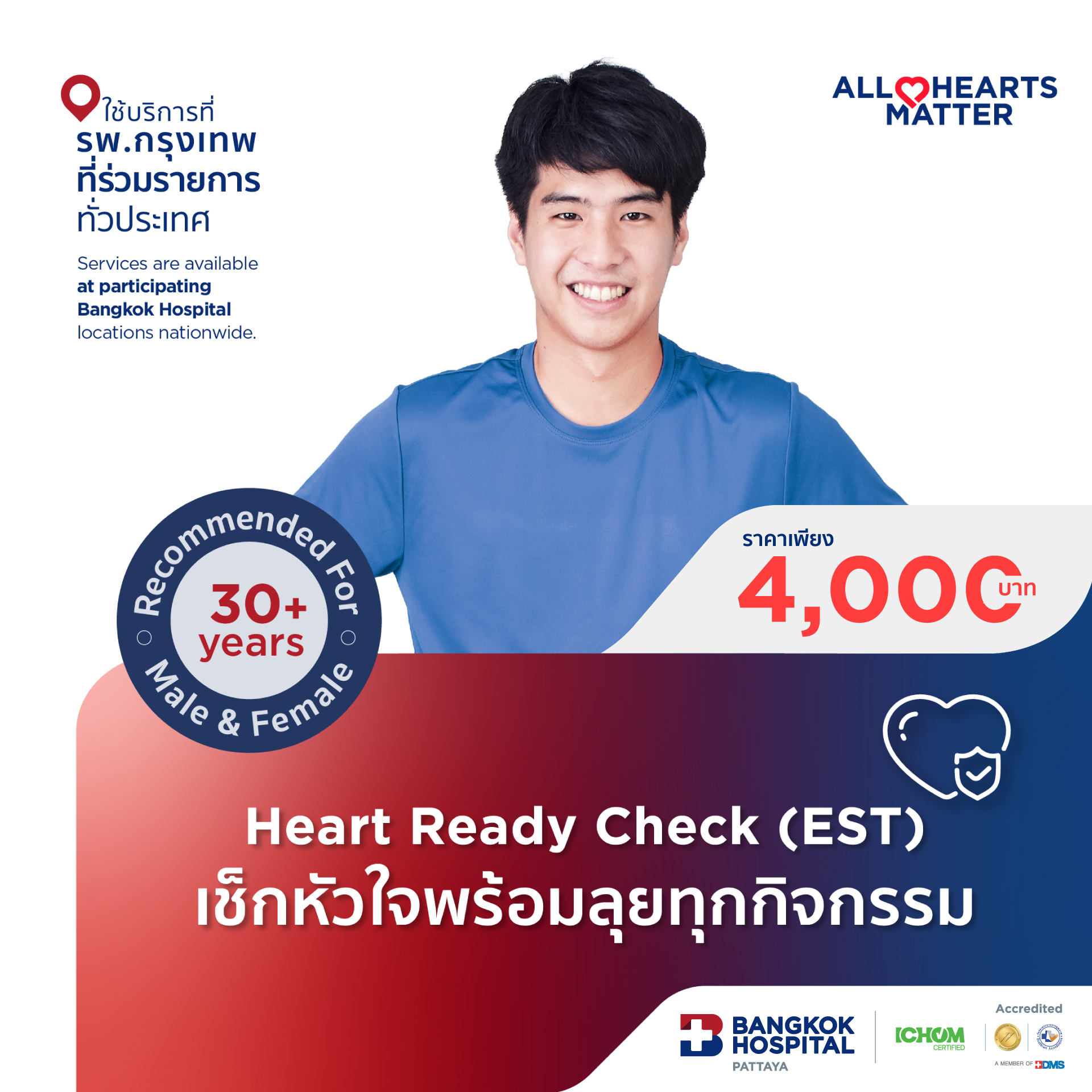 All Heart Matter Packages | โรงพยาบาลกรุงเทพพัทยา