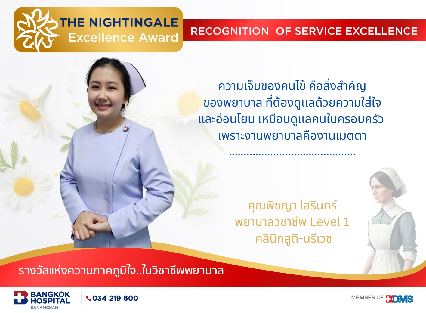 รางวัล The Nightingale Excellence Award ประจำเดือนกันยายน | โรงพยาบาล ...